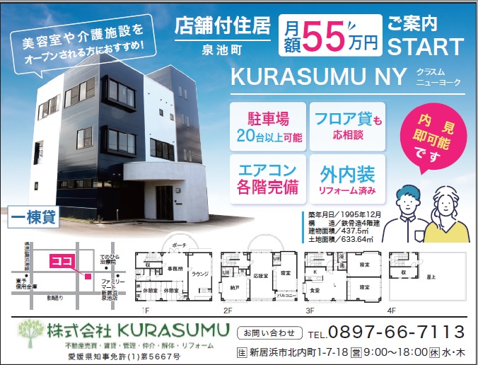 kurasumu | 株式会社 KURASUMU